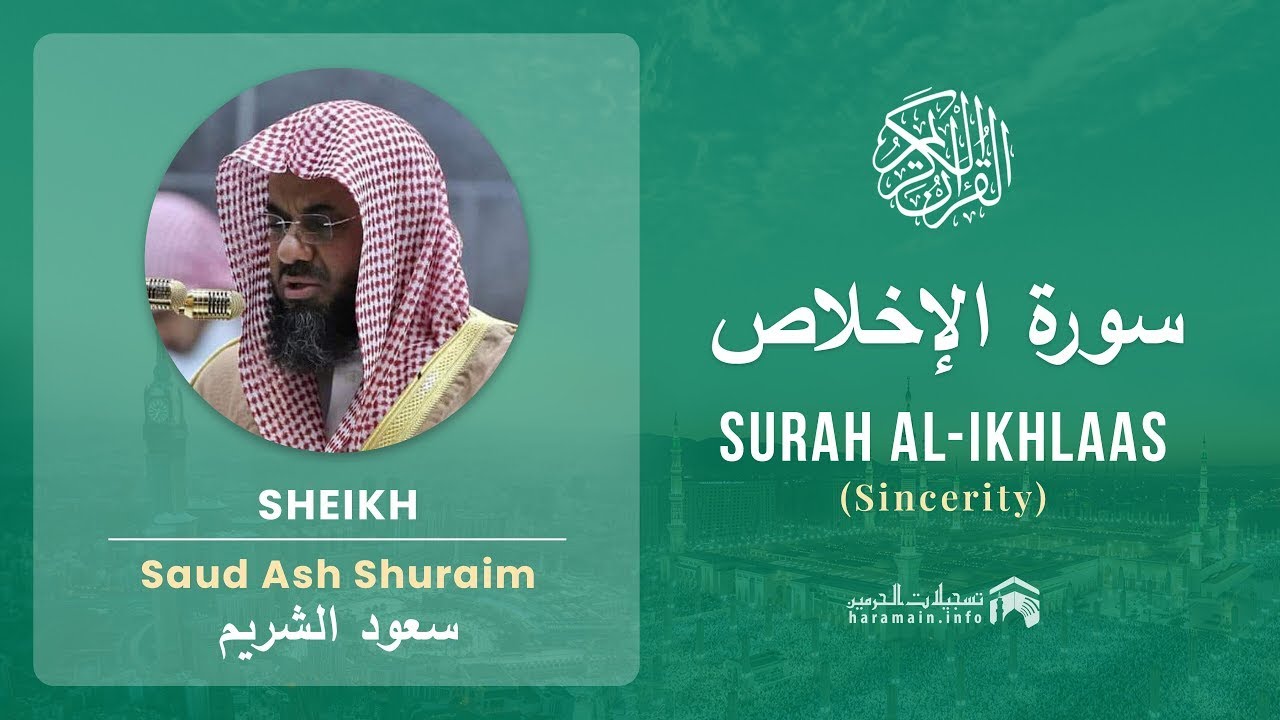 Sourate Al Ikhlas Le monothéisme pur 112 Al Shuraim vostfr