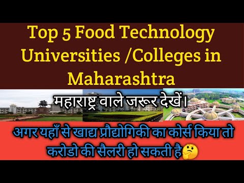 Top 5 Food Technology College / Universities in Maharashtra || favorite 5 list