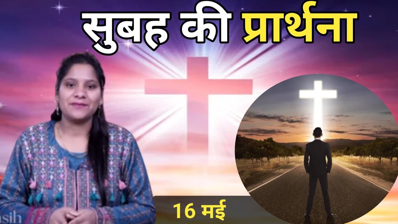 Morning Prayer ll सुबह की प्रार्थना ll Jesus Prayer ll Amrita Prayer ll 