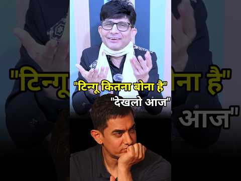 Aamir Khan Ki Height🤣#aamirkhan #bollywoodnews #youtubeshorts #shorts #krk