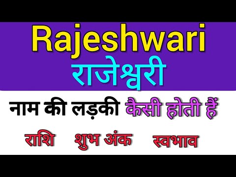 Rajeshwari name ka matlab kya hota hai || rajeshwari name meaning in hindi || rashi fal