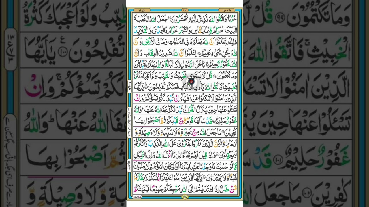 Surah Al Maidah Ayat 100 Quran e Majeed Recitation