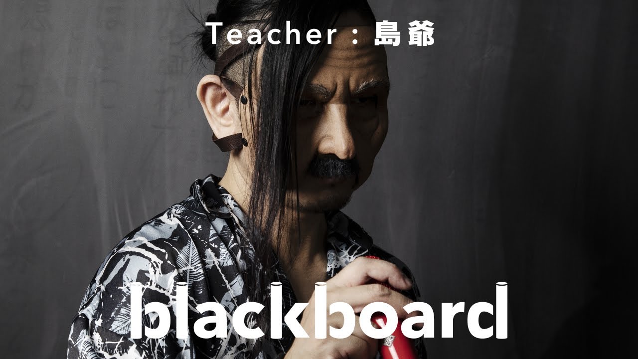 「島爺」オフィシャルサイト｜Warner Music Japan