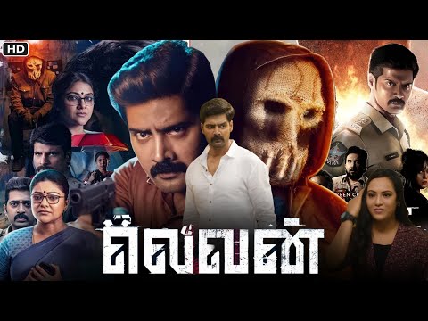 Eleven Full Movie Tamil 2025 | Naveen Chandra | Aadukalam Naren | Ravi | Riythvika | Review&Update