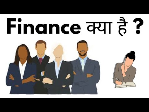 Finance Kya Hai | Finance Company Ka Kam Kya Hota Hai | Types Of Finance In Hindi