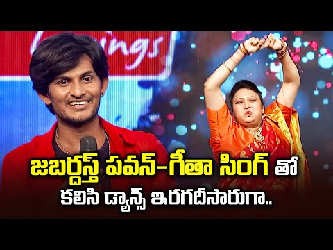 Pavan And Geetha Singh Dance Performance Performance | Dhee 10 | ETV