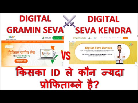 digital seva kendra vs digital gramin seva reviews जाने सारी जानकारी ? DGS VS DSK FULL REVIEW 2025