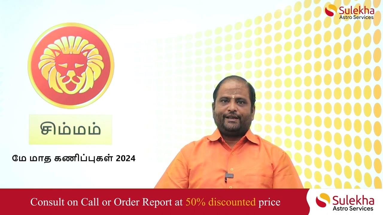 மே மாத சிம்மராசி பலன் | May Simha Rasi Insights | ஜோதிட பலன்கள் #leo # ...