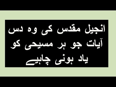 Top Ten Bible Verses That Every Christian Should Remember In Urdu