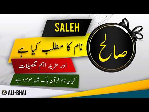 SALEH Name Meaning In Urdu | Islamic Baby Boy Name | Ali-Bhai