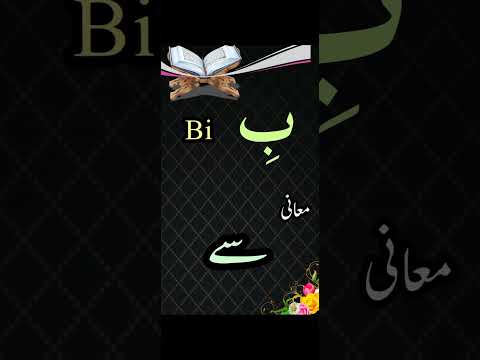 Quranic words with Urdu and English meaning #quranicwords #wordmeaningofthequran
