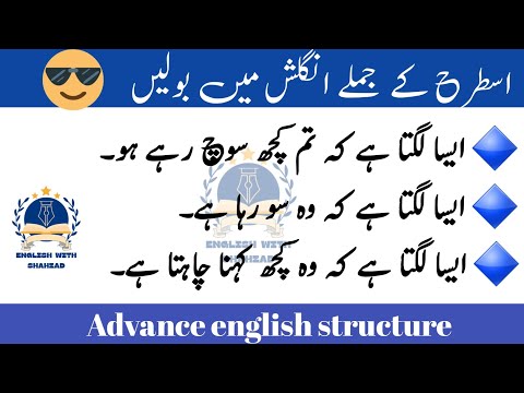 Spoken english structure || It seems that in urdu || English to urdu translation