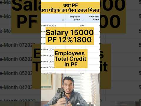 Kya Aapka PF ka paisa double ho raha hai😱#shorts #short #pf #epfo