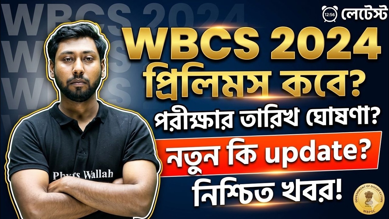 WBCS Prelims 2024 Exam Date Out? 🔥 Latest WBPSC Update | WBCS Prelims 2024