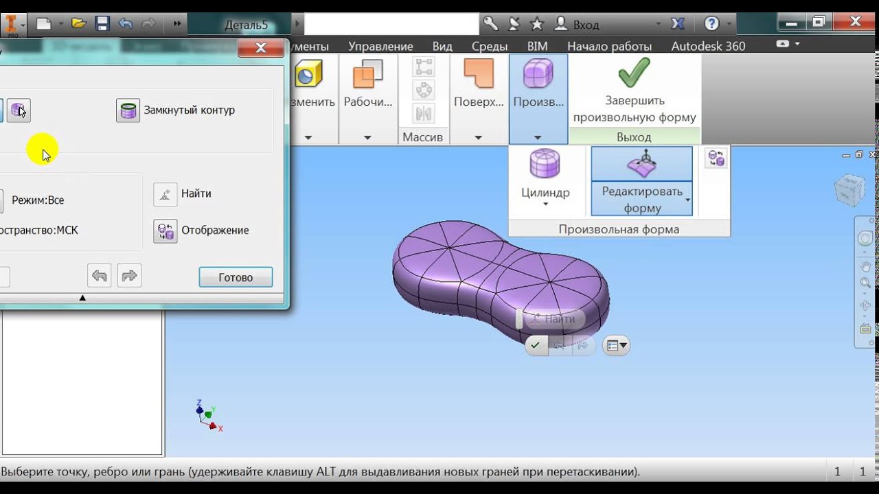Autodesk Inventor 2015: Free form