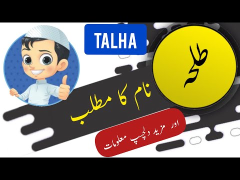 Talha name meaning in urdu and English with lucky number | Islamic Baby Boy Name | Ali Bhai