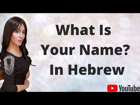 How To Ask What Is Your Name ? In Hebrew | Hebrew Basics | Lesson 11