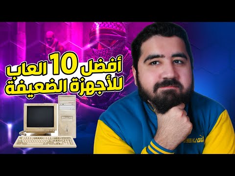 افضل 10 العاب للاجهزة الضعيفة والمتوسطة