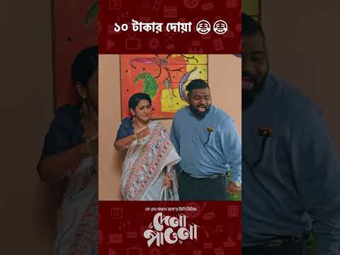 Dena Pawna | Allen Shuvro | Shahiduzzaman Selim | #familystory #comedy #love