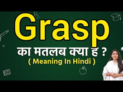 Grasp meaning in hindi | Grasp meaning ka matlab kya hota hai | Word meaning