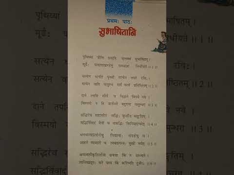 CBSE class 7 Sanskrit chapter 1