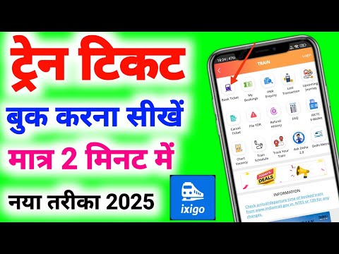ट्रेन टिकट कैसे बुक करें | Mobile se railway ticket kaise book Kare | IRCTC train ticket booking