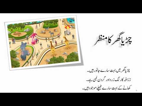 منظر کشی Manzar Kashi Picture comprehension urdu