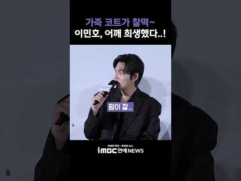 Lee Min-ho, 'Yoo Joong-hyuk's' leather coat... Perfect coordination that sacrificed shoulders๐ถ๏ธ |...