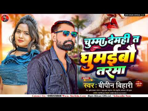 Bradha Chuma De|| Bipin Bihari ||#Maghisongh2023