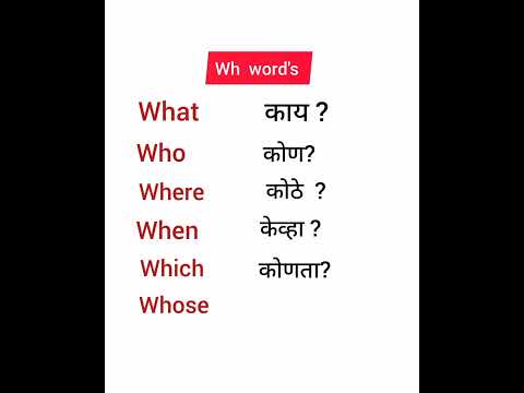 wh word's|marathi to English| wh family|#words #shital