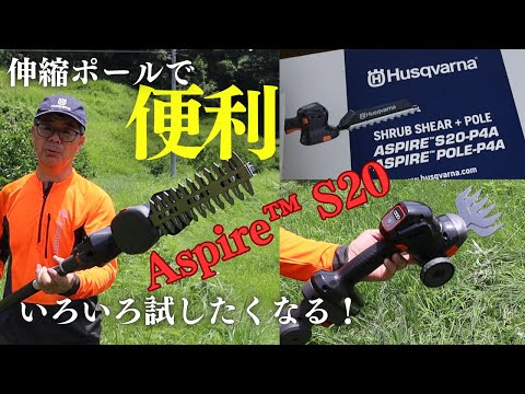 [Husqvarna] We attached the new battery-powered hedge trimmer Aspire™ S20 to a pole and tried mow...