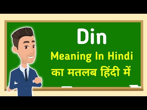 Din meaning in hindi || Din का मतलब हिंदी में