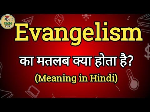 Evangelism Meaning in Hindi | Evangelism Ka Matlab kya Hota hai| English to Hindi dictionary