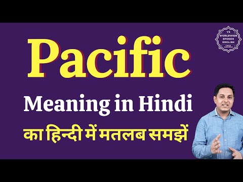 Pacific meaning in Hindi | Pacific ka kya matlab hota hai | Spoken English Class