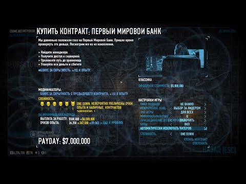 Steam Community :: Video :: PAYDAY 2 - First World Bank (ONE DOWN)