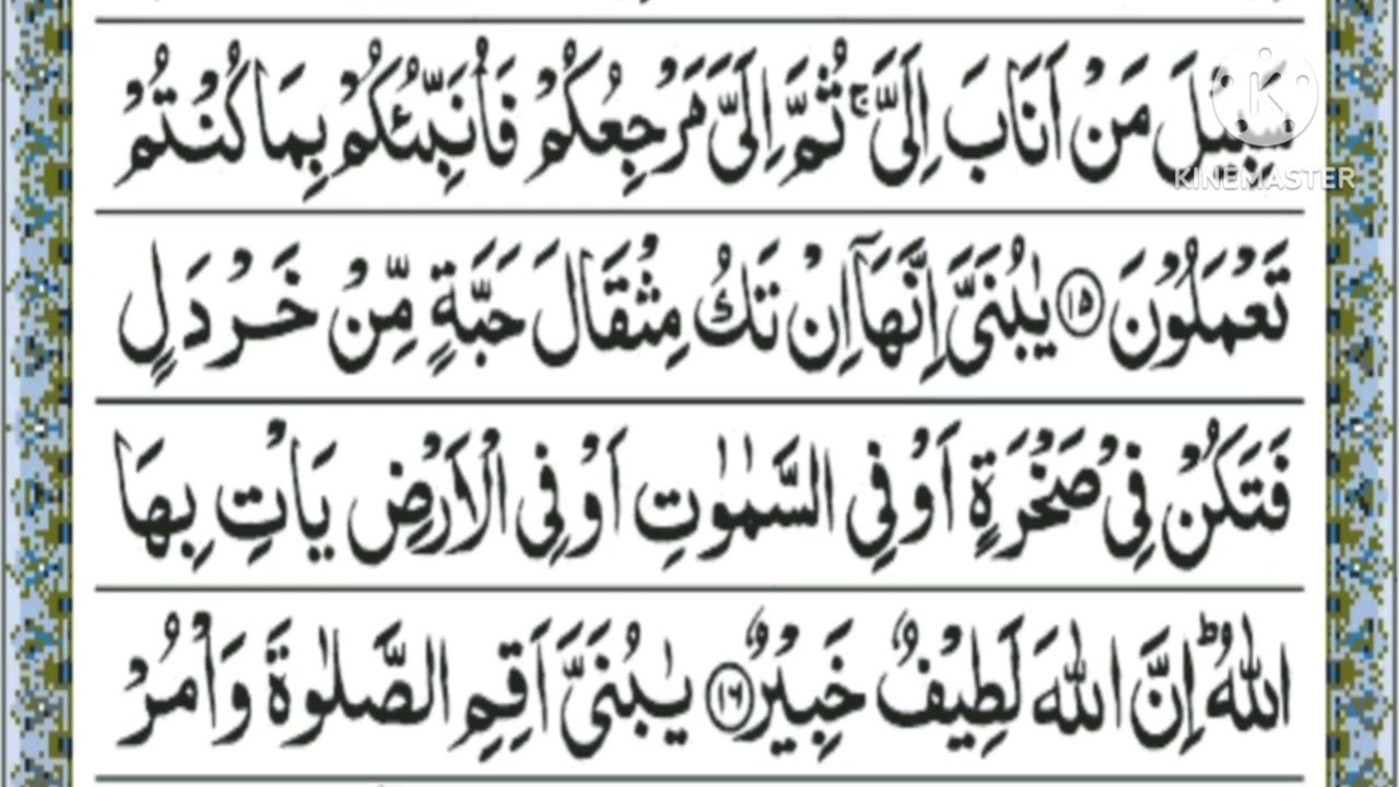 Surah Luqman Full By Hafiz Umar With Arabic Text HD