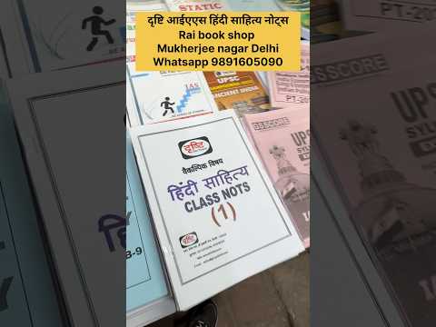 Drishti IAS Vikas Divyakirti sir Notes Hindi Sahitya #drishtiias #upschindimedium #iasmotivation