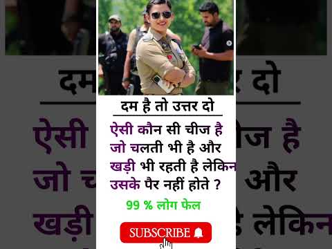 Ias interview questions || upsc interview question || puzzle || gk hindi #upsc #gk #gkfacts #shots