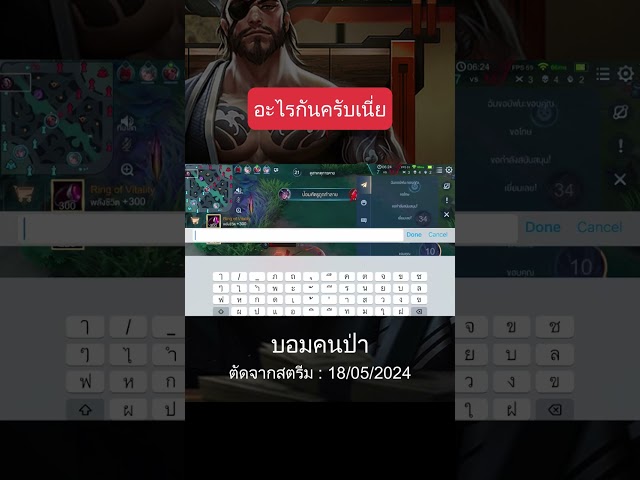 ทำกันได้ 555 #ROV | วิดีโอครีเอเตอร์ by OS