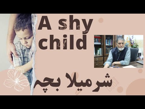When the child is Shy? | Urdu | | Prof Dr Javed Iqbal |