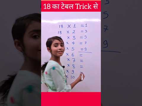 18 ka table with easy trick | Table of 18 | 18 का टेबल | 18 ka pahada #tabletrick #explain4u #table