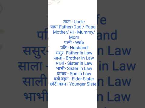 ताऊ को इंगलिश मे क्या कहते है l Tau ko english mein kya khte h #tau