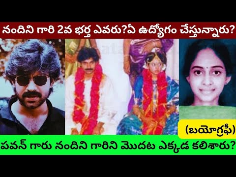 పవన్ కళ్యాణ్ గారి మొదటి భార్య నందిని గారి బయోగ్రఫీ/Pawan Kalyan First Wife Nandini Biography/PT/