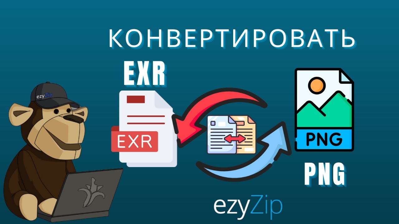 Конвертировать EXR в PNG онлайн (Быстро!) - ezyZip