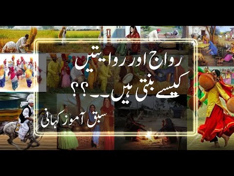 Best Informative Video In Urdu | How To Formed Customs And Traditions ??