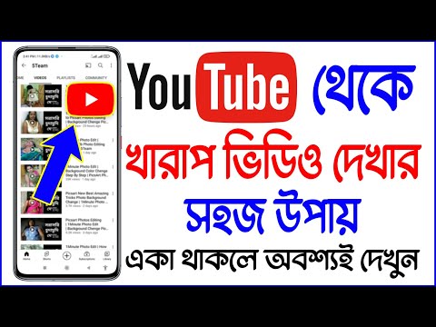 YouTube থেকে খা*রা ভিডিও দেখার সহজ উপায় || একা থাকলে অবশ্যই দেখুন || Super Vpn Apps