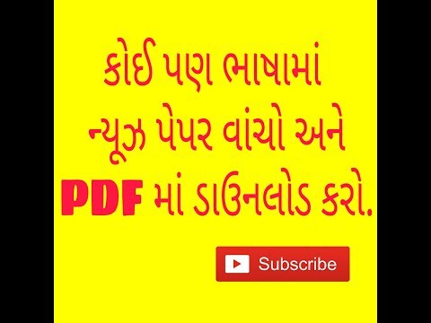 How to download Newspapers in PDF