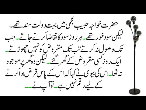 Hazrat Khawaja Habeeb Ajmi RA | Sabaq Amoz Story in Urdu | Voice No209
