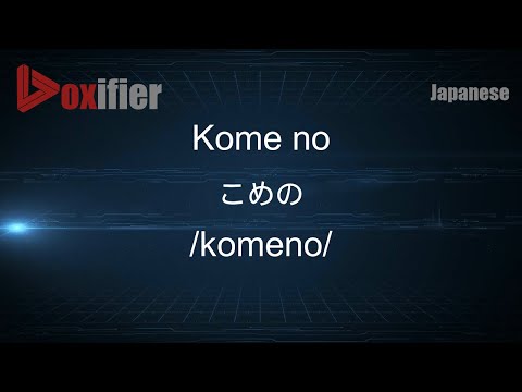 How to Pronounce Kome no (こめの) in Japanese - Voxifier.com