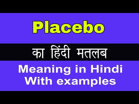Placebo Meaning in Hindi/Placebo का अर्थ या मतलब क्या होता है.